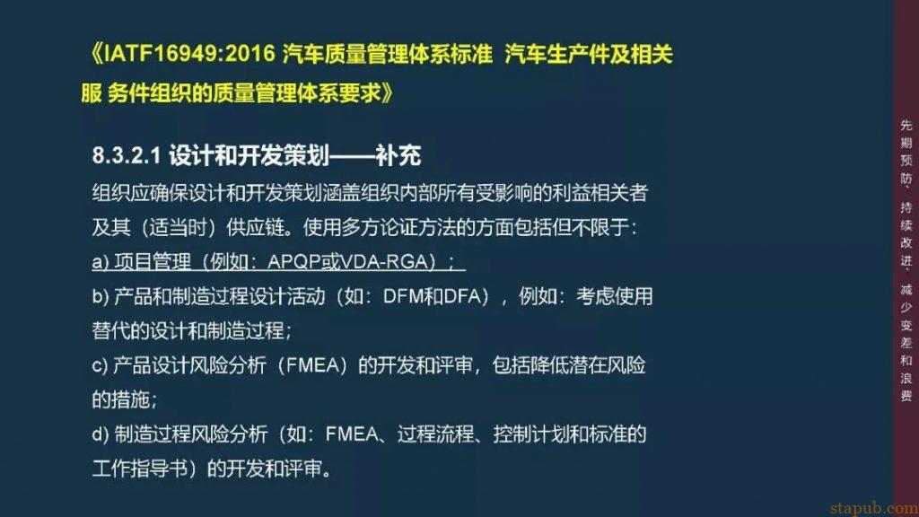 APQP&MLA(VDA-RGA)概论课件 - 汽车质量管理笔记