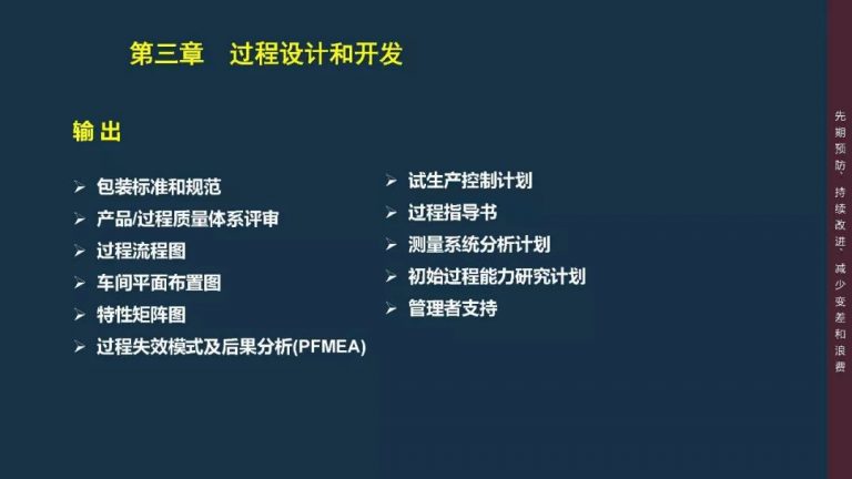 APQP&MLA(VDA-RGA)概论课件 - 汽车质量管理笔记