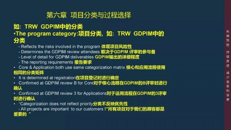 APQP&MLA(VDA-RGA)概论课件 – 汽车质量管理笔记