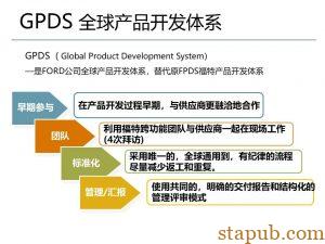 Ford的GPDS开发流程介绍 - 汽车质量管理笔记