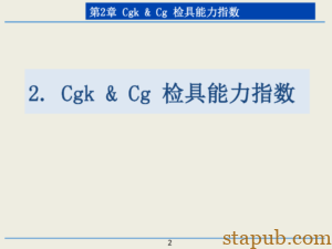 CP / CPK / PP / PPK / CM / CMK / CG / CGK 超全能力指数大对比 - 汽车质量管理笔记